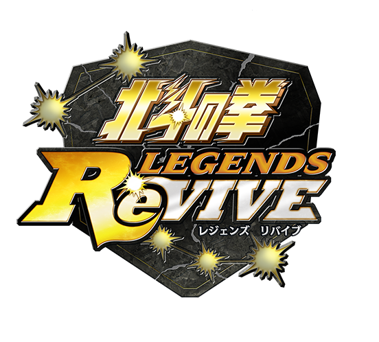 北斗の拳 LEGENDS ReVIVE 公式サイト｜sega.com